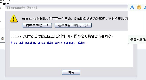 Q:打开excel会出现 Office文件验证功能已阻止文件打开,因为它可能包含有害内容。”、 隐藏模块存在编译错误:thisworkbook