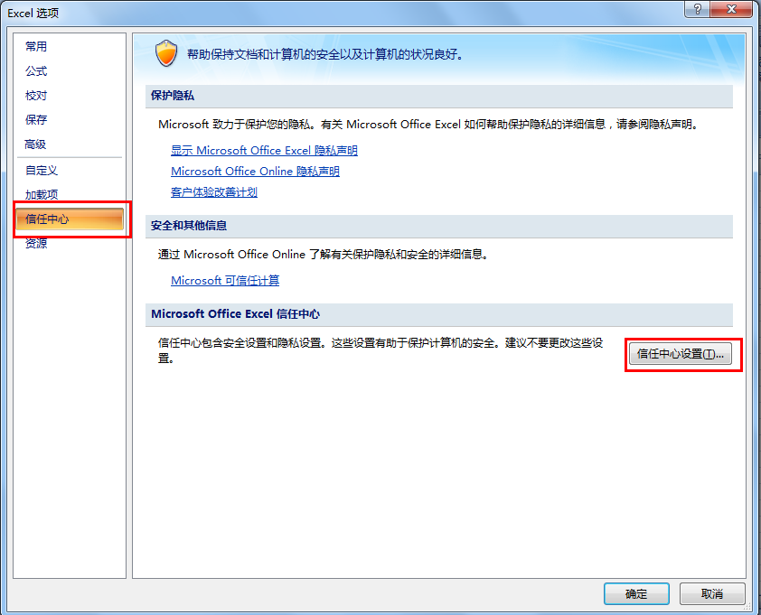 Q：打开excel会出现“office文件验证功能已阻止文件打开，因为它可能包含有害内容。”、“隐藏模块存在编译错误：thisworkbook 